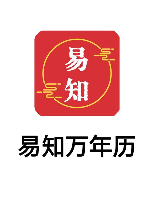 易学万年历截图