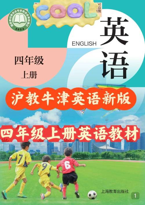 4年级上册英语书图标