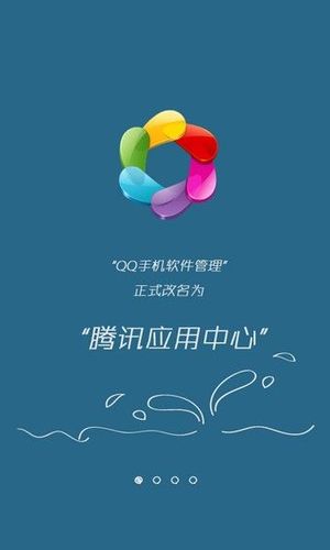 腾讯应用中心截图