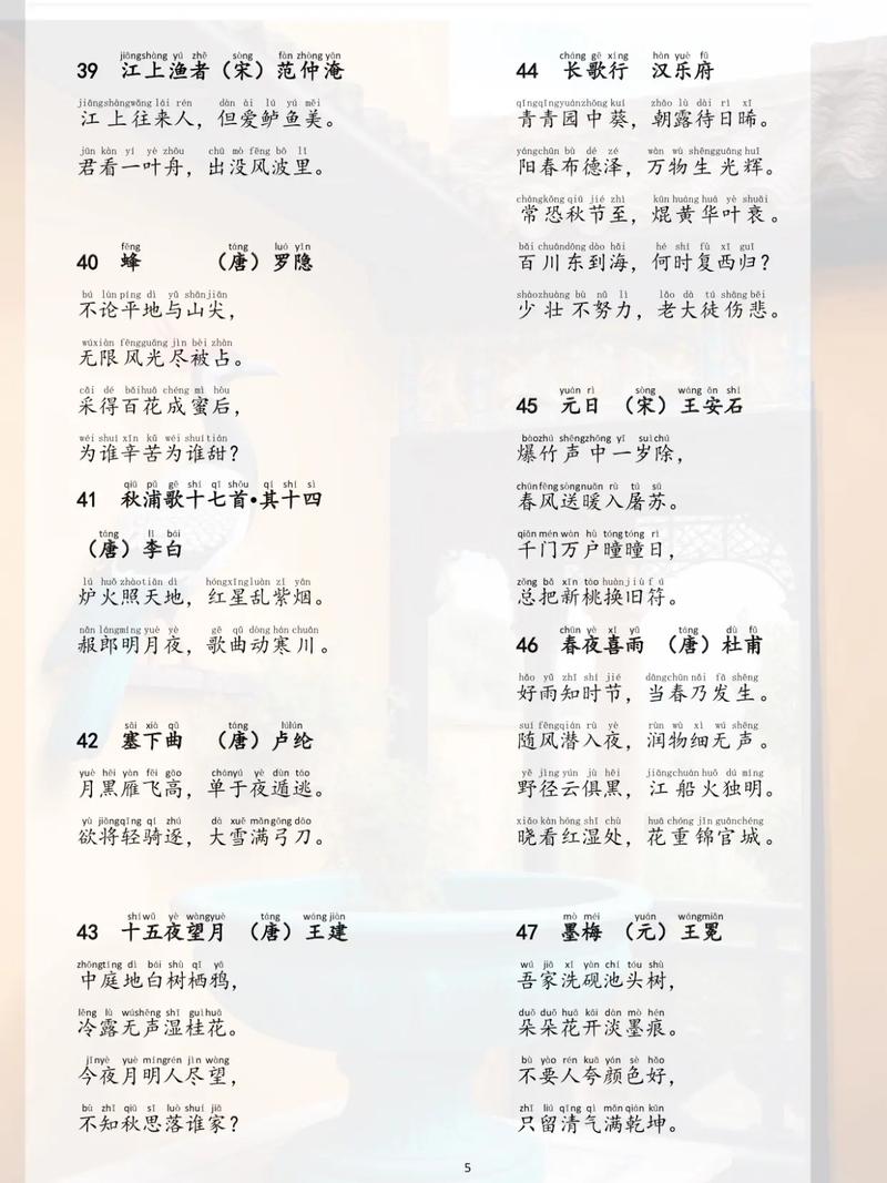 唐诗三百首全集app唐诗三百首全集V6.1截图
