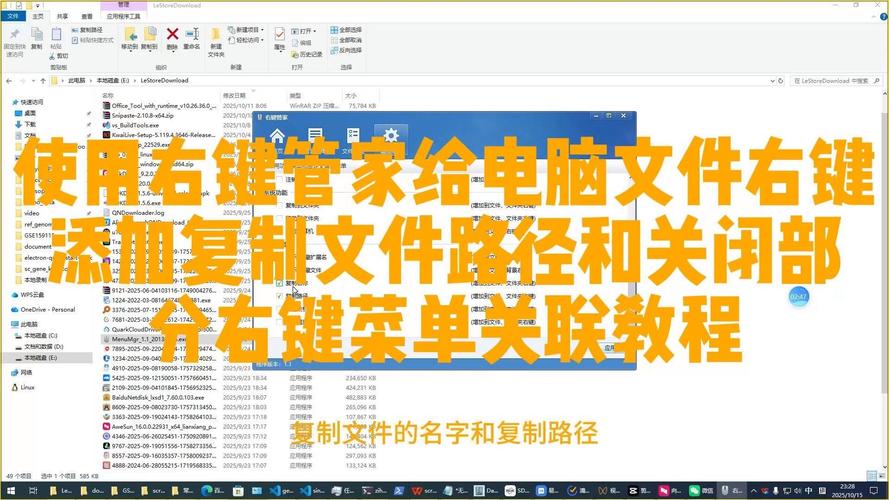 右键管家截图