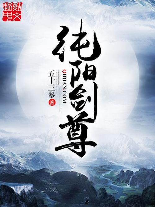 纯阳剑尊截图
