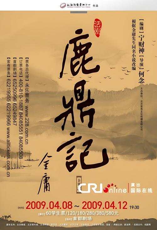鹿鼎记外传截图