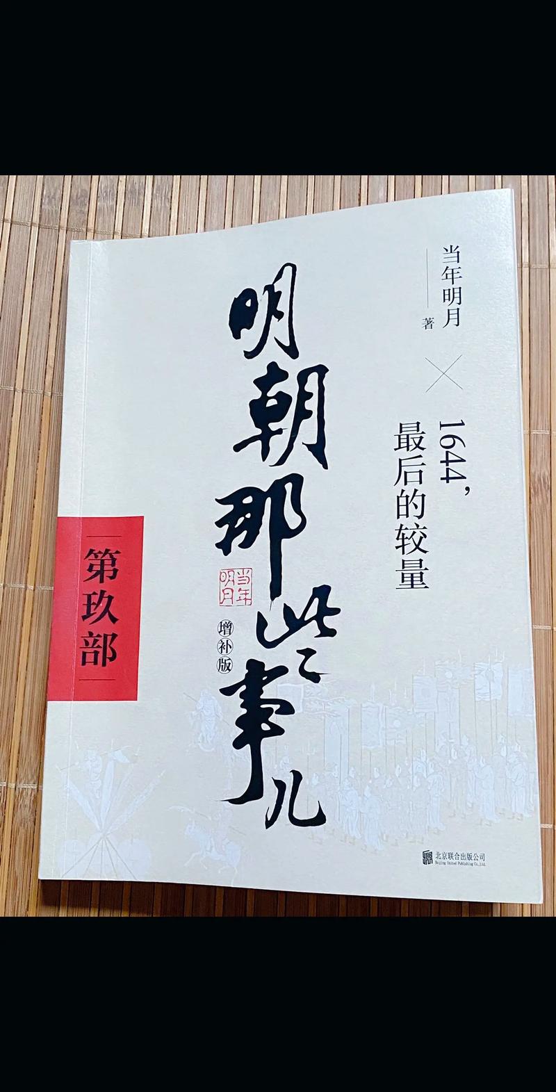 明朝那些事在线阅读图标