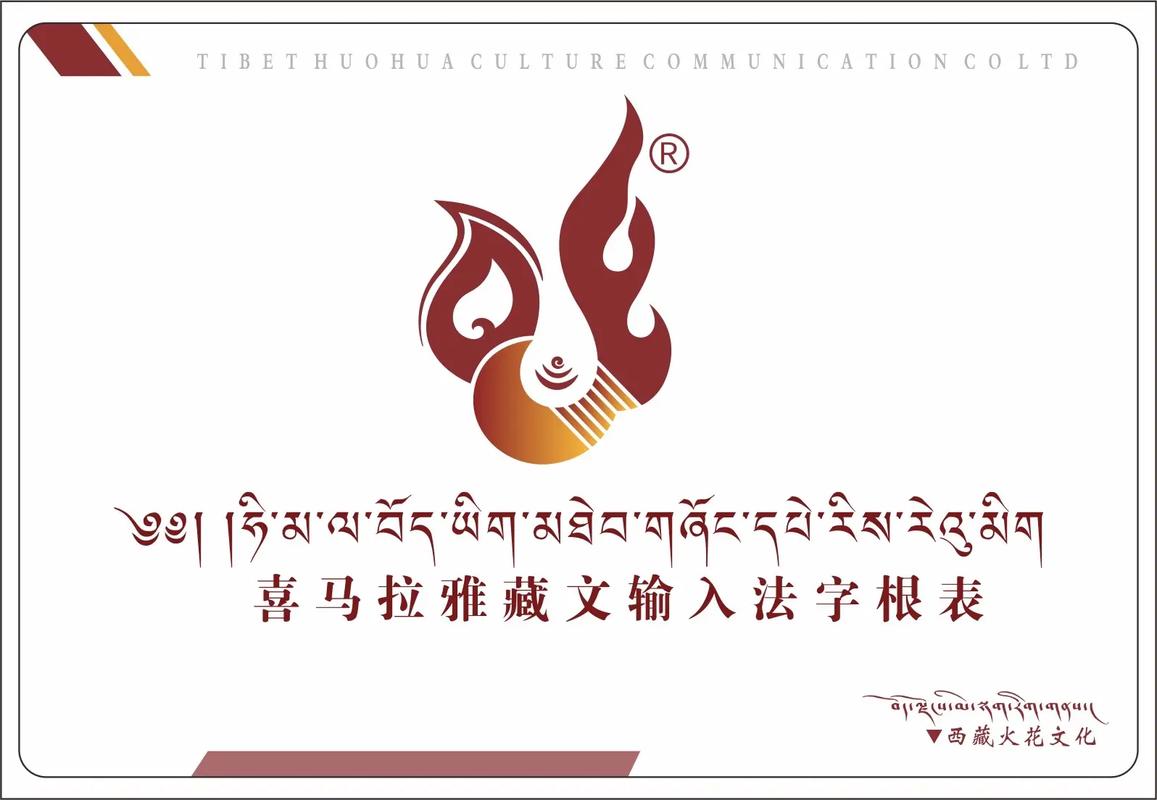 藏文输入法截图