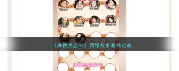 疯狂文字嬛嬛找茬通关攻略图标