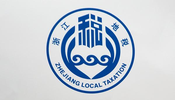 浙江地税截图