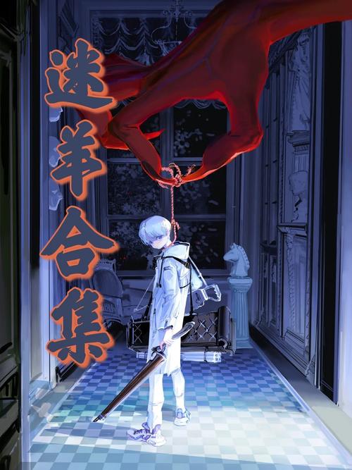 迷羊作品集txt截图