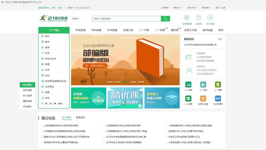 21世纪教育网截图