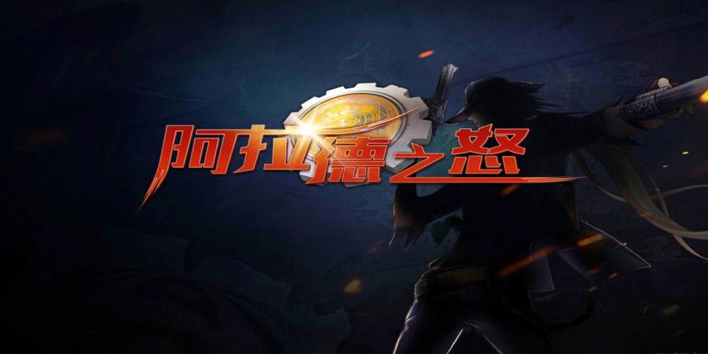 阿拉德之怒2025最新版本官网图标