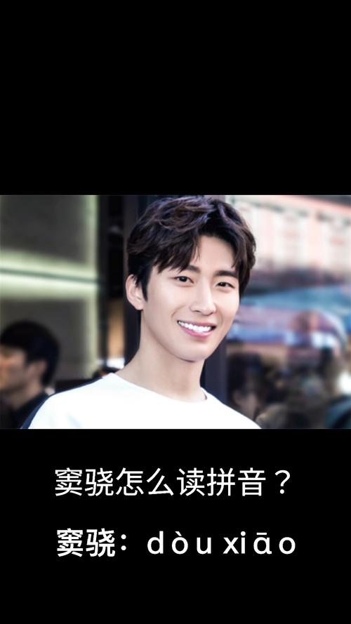 窦骁怎么读图标