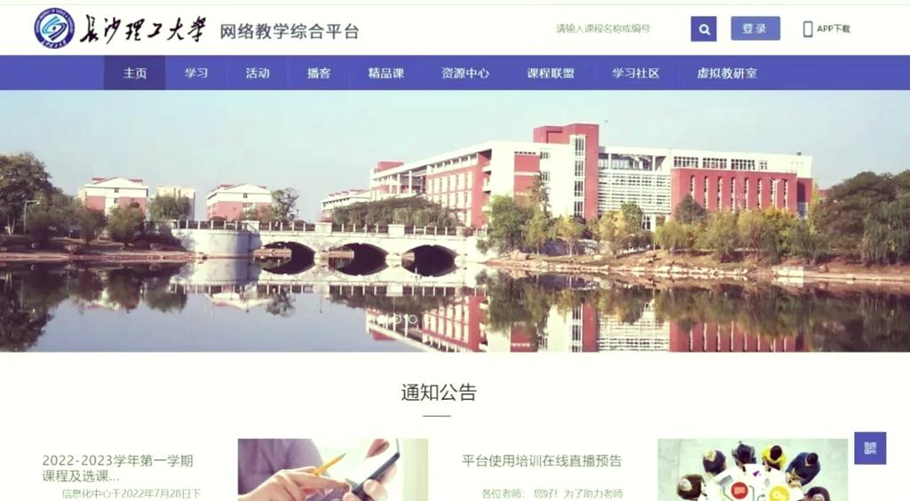 长沙理工大学网络教学平台图标