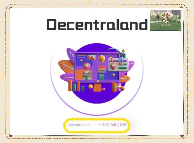 decentraland截图