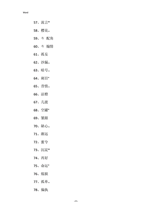 好听的网名昵称两个字图标
