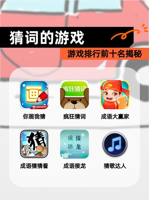 【猜词的游戏】游戏排行前十名揭秘截图