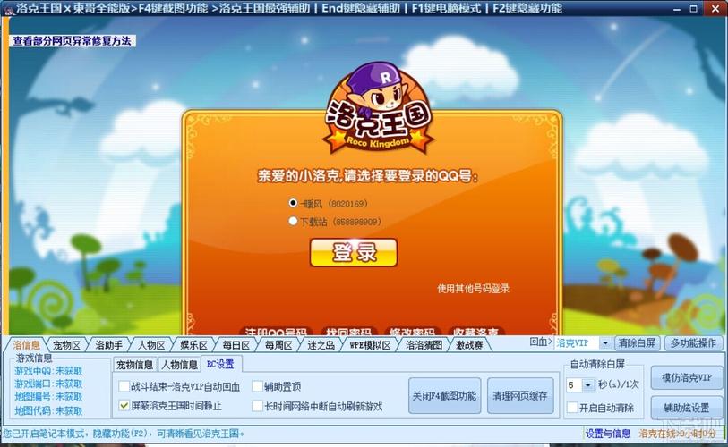 洛克王国东哥辅助截图