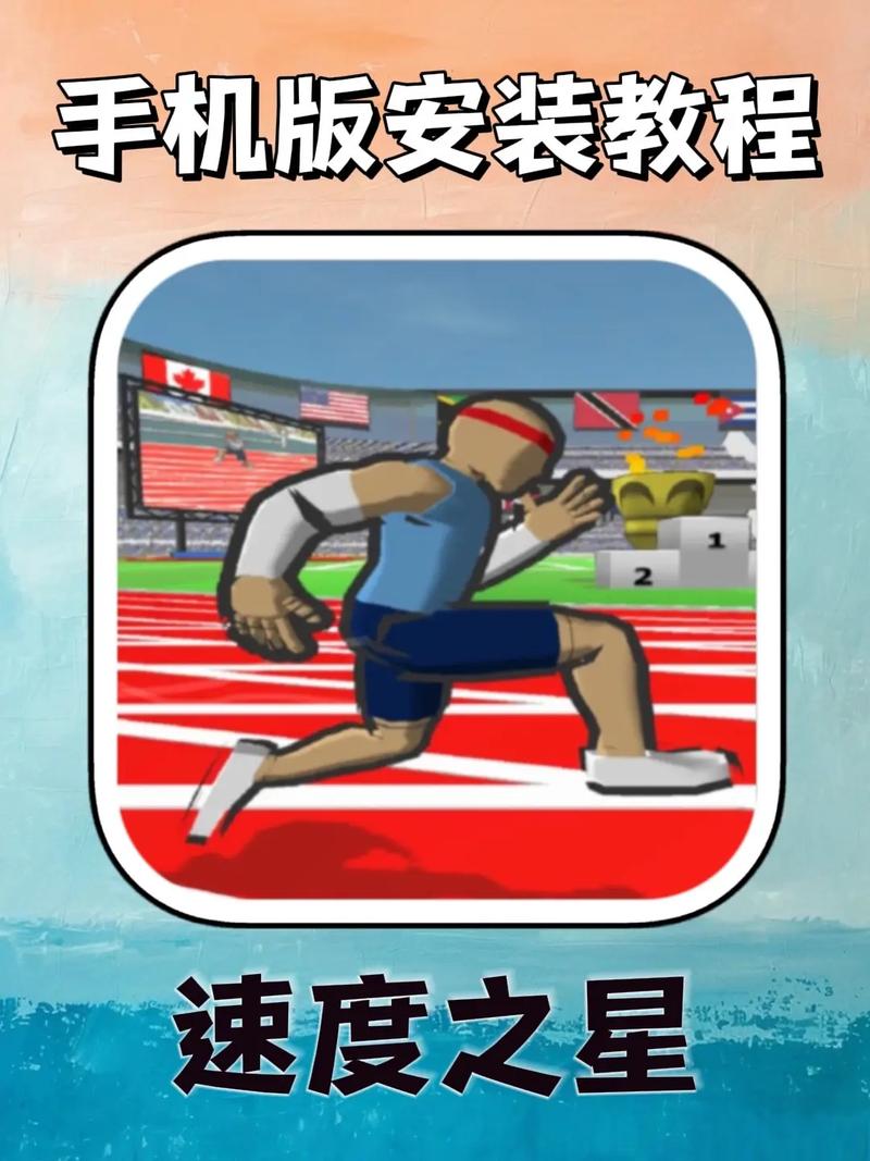 速度之星2025最新版本安装截图