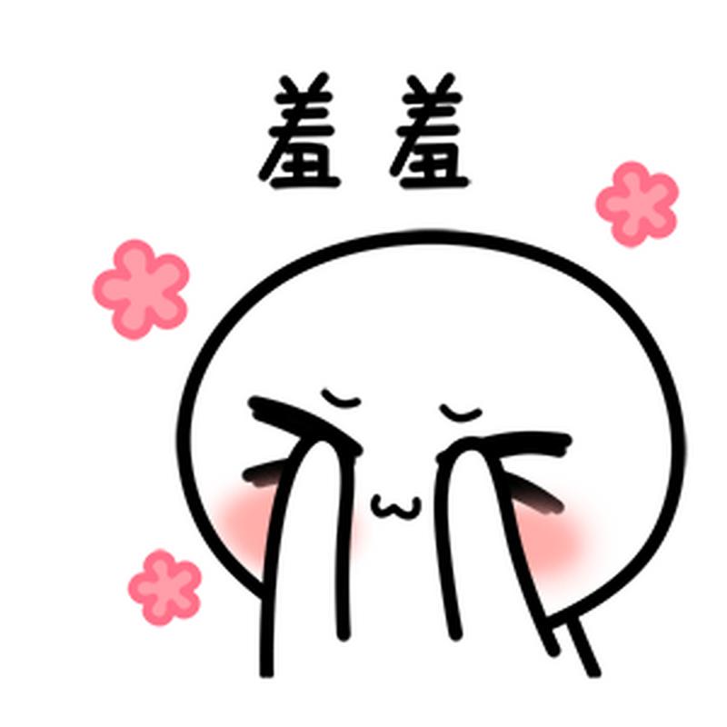最让人害羞的图片截图