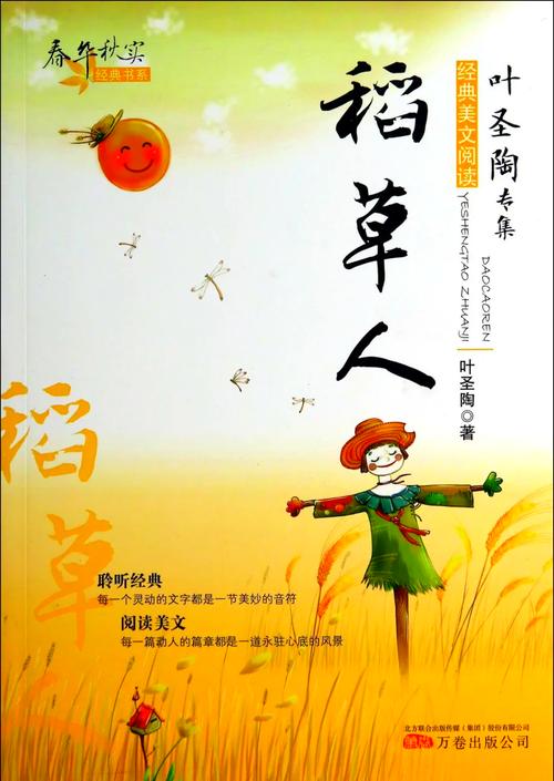 稻草人叶圣陶图标