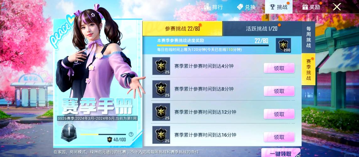 和平精英战备积分怎么用截图