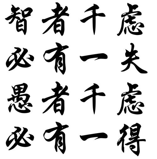 智者千虑图标