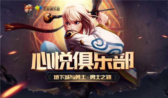 dnf心悦截图