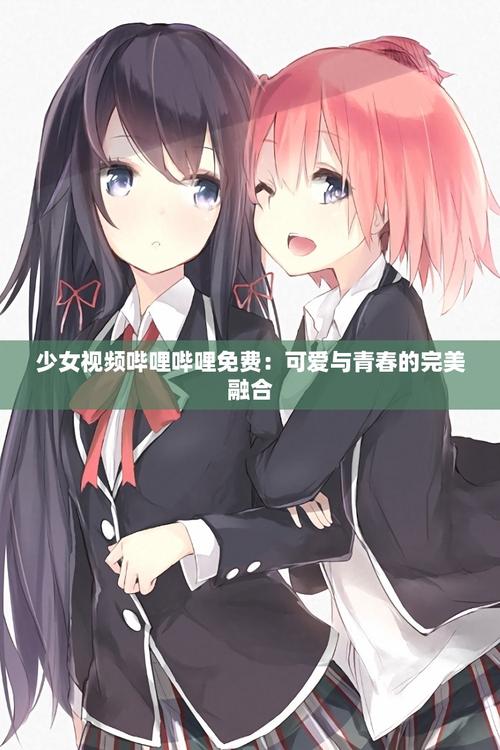 少女哔哩哔哩视频图标