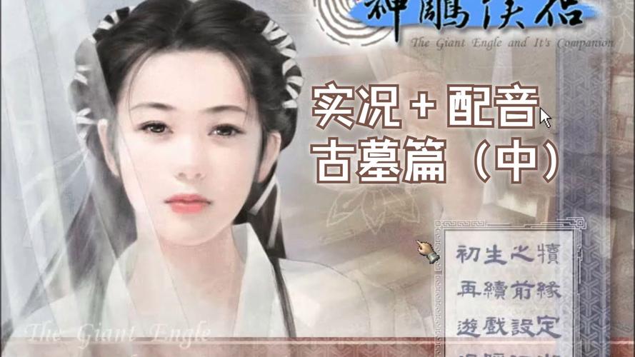 PC《新神雕侠侣》详细剧情攻略截图