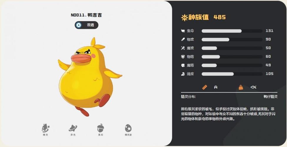 洛克王国手游鸭吉吉怎么样 洛克王国世界鸭吉吉技能图标
