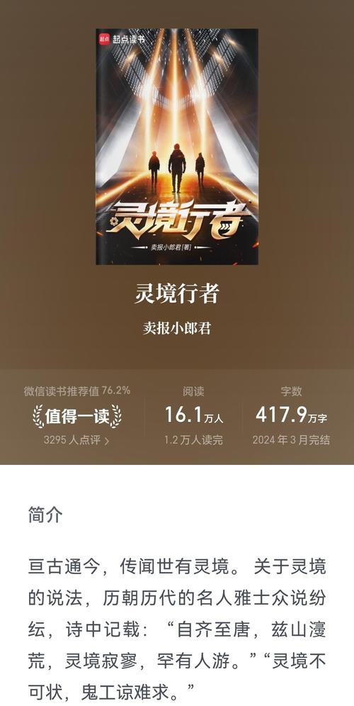 《灵境行者》小说在线阅读图标