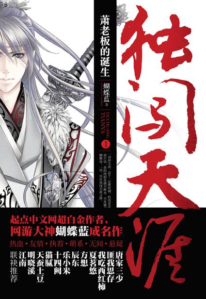《独闯天涯》小说在线阅读截图