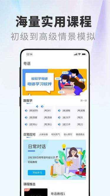 粤语屋截图