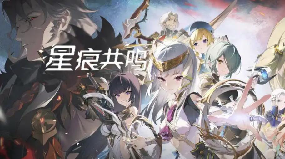 星痕共鸣官方版图标