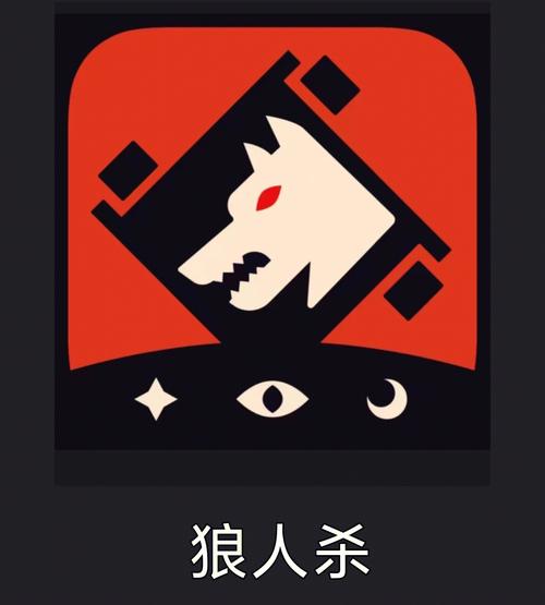 狼人杀狼美人