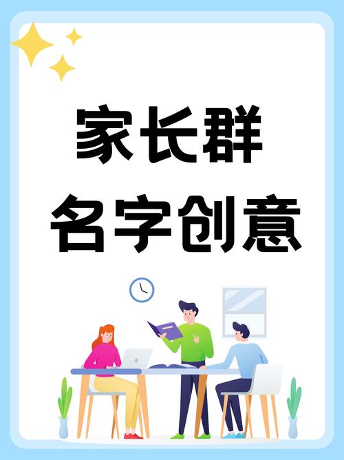 家庭群名称比较有创意图标