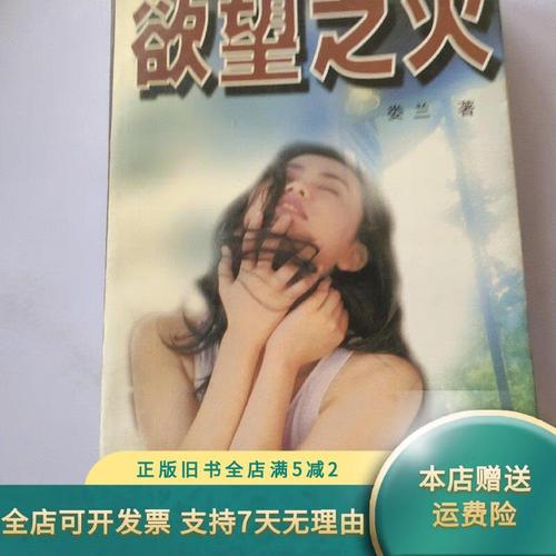 欲望之火