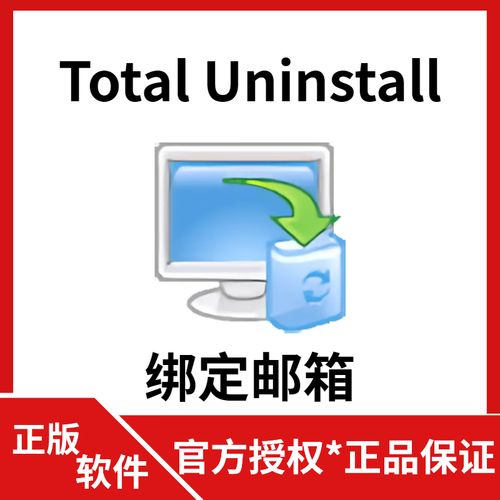 totaluninstall截图