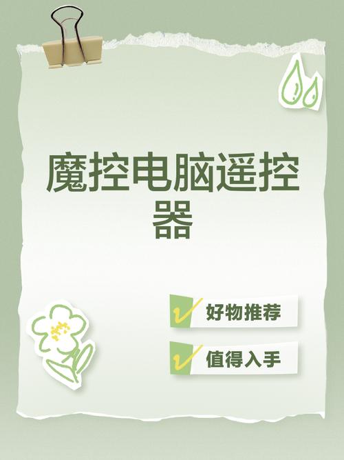 魔控电脑遥控器手机端魔控电脑遥控器V7图标