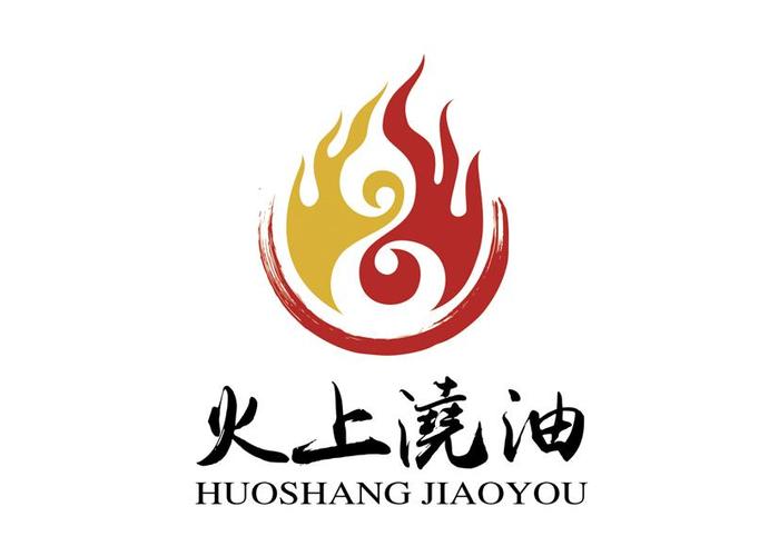 火上浇油截图
