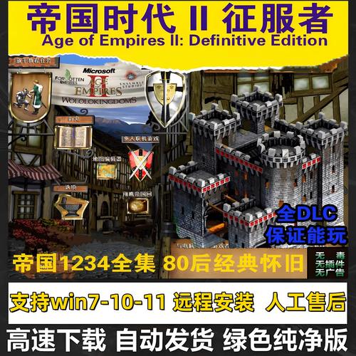 帝国时代2罗马复兴单机版