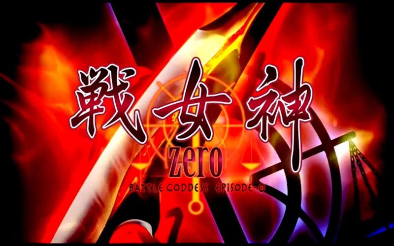 战女神截图