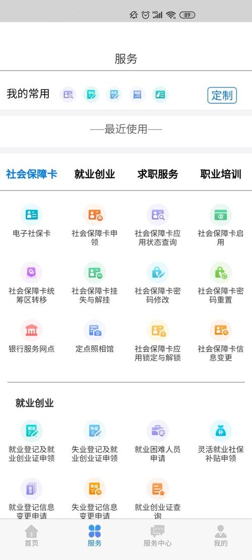 内蒙古人社养老资格认证app最新版本图标