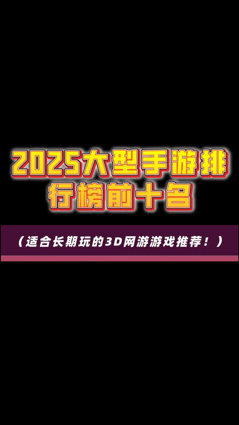 2025手游排行榜截图
