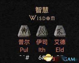 暗黑符文之语