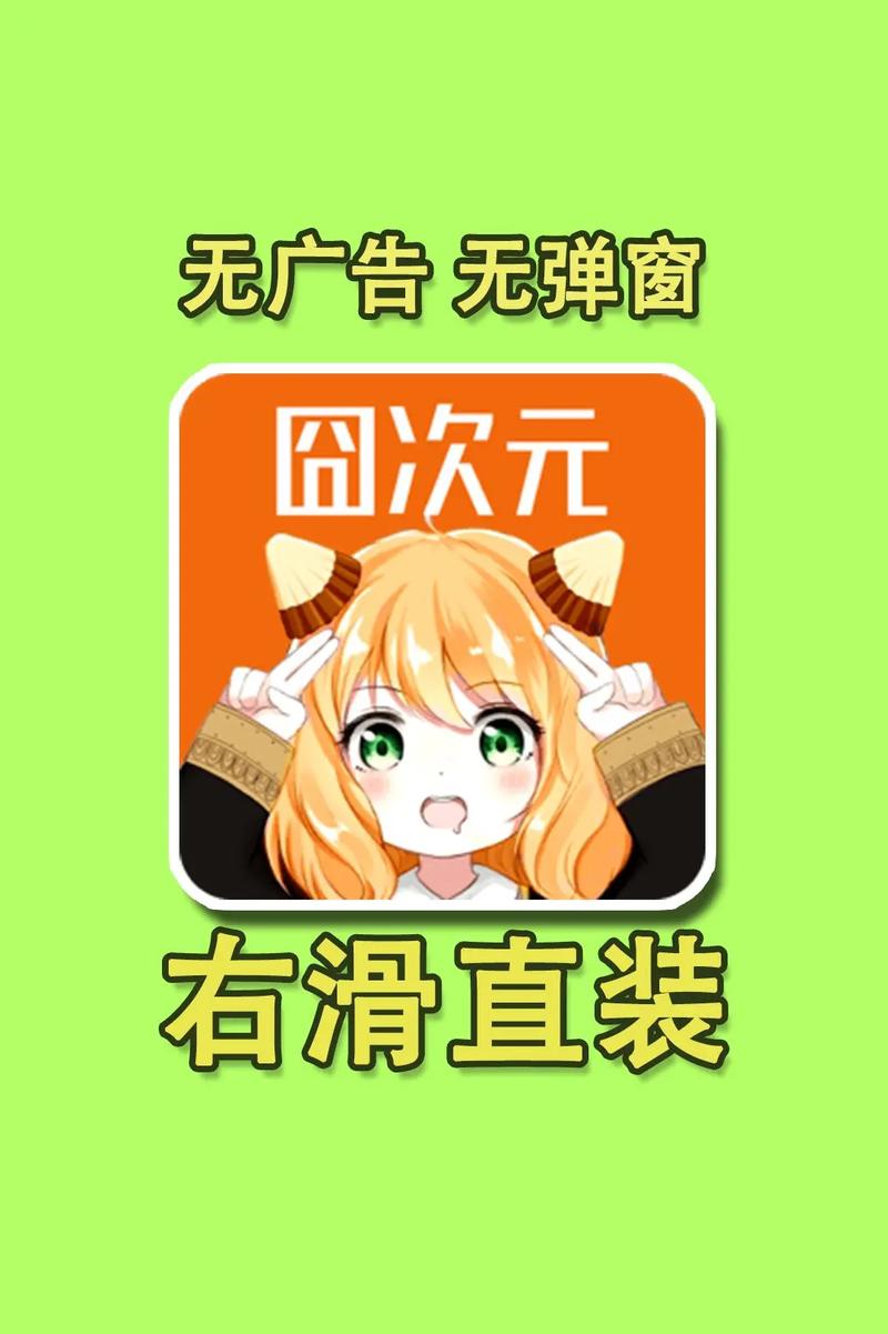 囧次元app免费最新版截图
