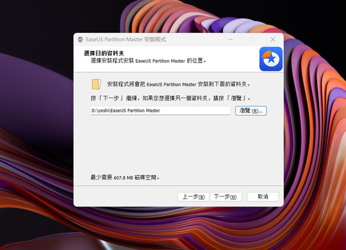 EaseUSPartitionMaster中文破解版Ease