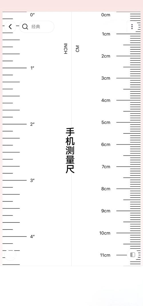 在线尺子截图