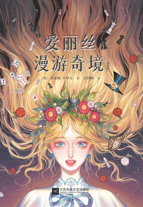 爱丽丝漫游奇境记图标