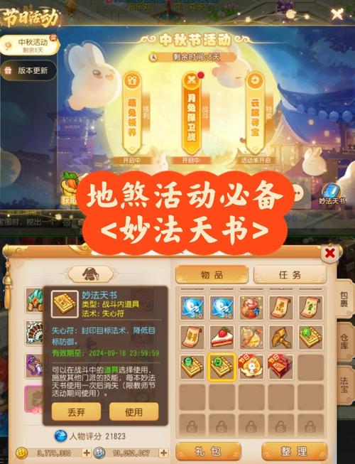 梦幻西游手游地府法宝正确选择攻略图标