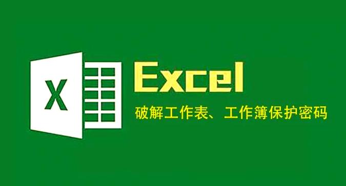 excel密码破解图标